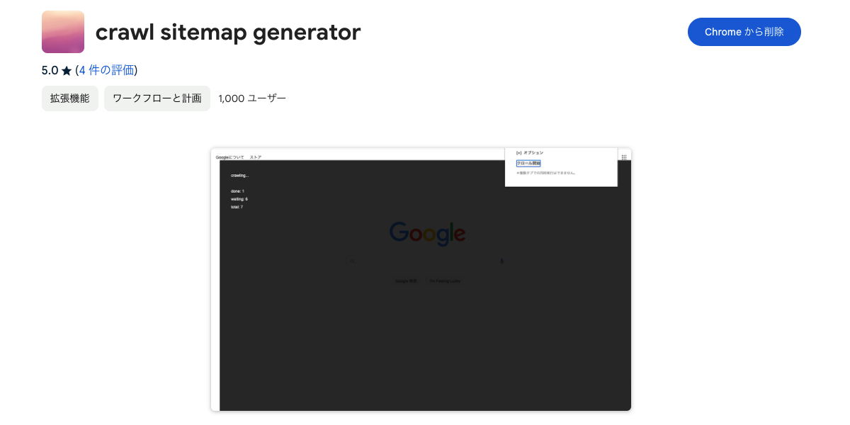 【無料】ディレクトリマップを自動生成できるChrome拡張機能 | テクノパレット