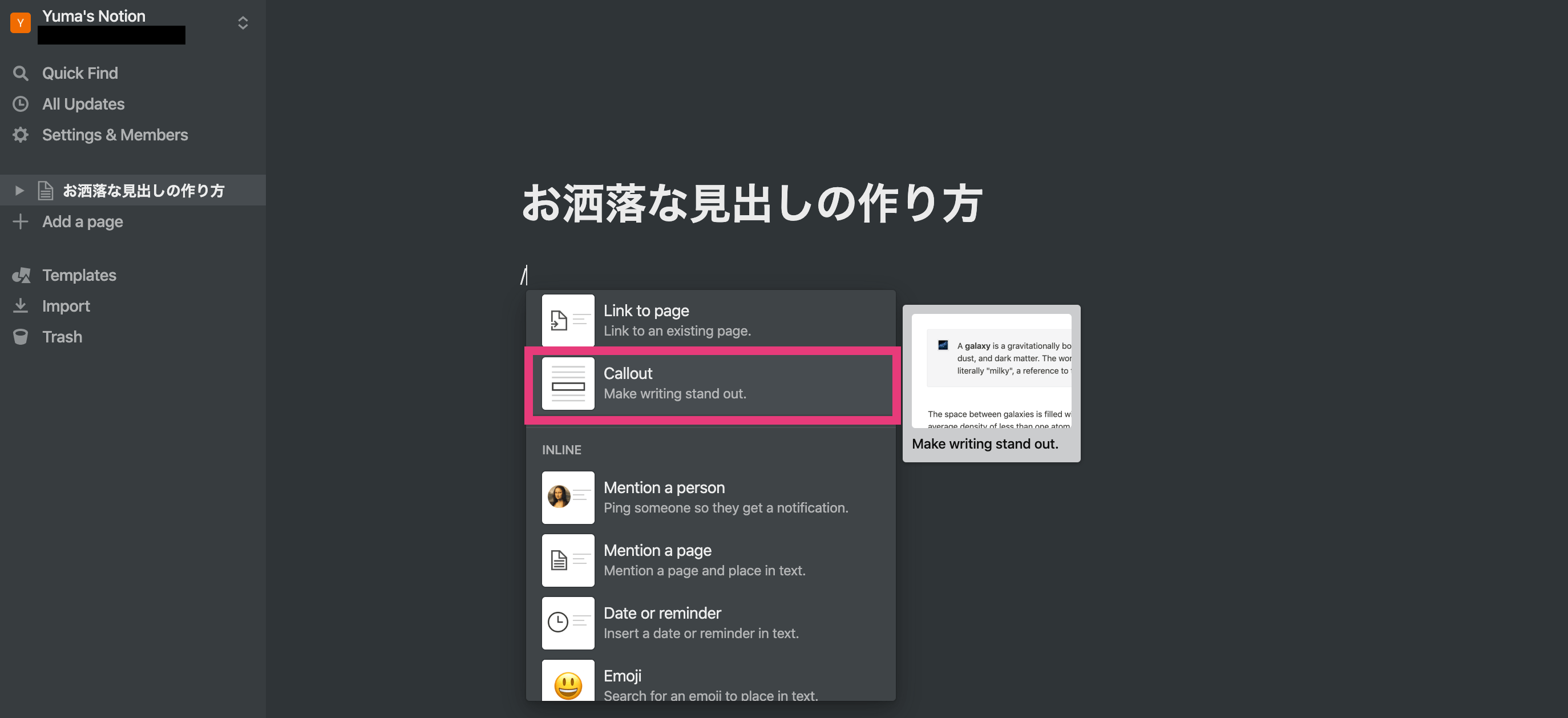 万能アプリ「Notion」で簡単にお洒落な見出しデザインを作る方法 - ユウマのブログ